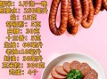 灌香肠的配料有哪些_灌香肠用什么肉最好