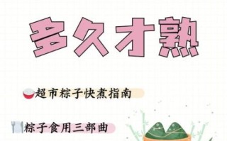 生粽子煮多久能熟_生粽子冷水下锅还是热水