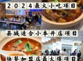 营养快餐加盟哪家好_加盟费用大概多少钱