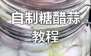 糖蒜怎么泡才脆_泡糖蒜用什么糖最好