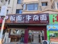牛杂面加盟店排行榜_牛杂面加盟哪家好