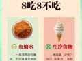 月经期间不能吃什么_经期饮食禁忌