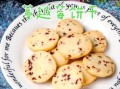 蔓越莓干饼干怎么做_蔓越莓饼干为什么硬