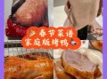 烤鸭怎么做_家庭版烤鸭配料配方