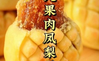 凤梨酥口感怎么样_凤梨酥为什么酥