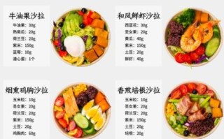 自制轻食沙拉怎么做_减脂沙拉食材搭配