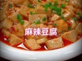 正宗麻辣豆腐怎么做_正宗麻辣豆腐用什么豆腐