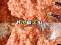 肉包子怎么和面_包子馅怎么调才多汁