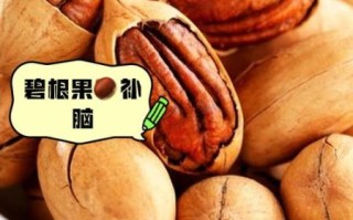 碧根果的功效与作用及禁忌_孕妇能吃吗