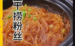 干捞粉丝怎么做_干捞粉丝酱汁配方