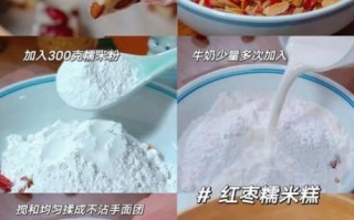 红枣糯米糕怎么做_红枣糯米糕要蒸多久