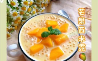 芒果西米露的功效_芒果西米露能减肥吗
