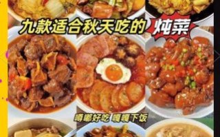 营养炖菜食谱大全_适合全家人的炖菜有哪些