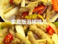 家庭泡椒凤爪怎么做_泡椒凤爪的正宗做法
