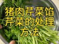 芹菜馅饼怎么和面_芹菜馅饼馅怎么调