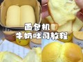 面包机做面包的详细步骤_面包机面包为什么发不起来