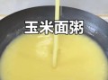 玉米面粥怎么熬不结块_玉米面粥的做法窍门