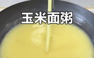 玉米面粥怎么熬不结块_玉米面粥的做法窍门