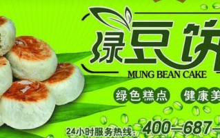 绿豆饼加盟多少钱_绿豆饼加盟哪家好 绿豆饼加盟多少钱_绿豆饼加盟哪家好