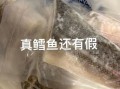 银鳕鱼图片大全_银鳕鱼真假怎么分辨