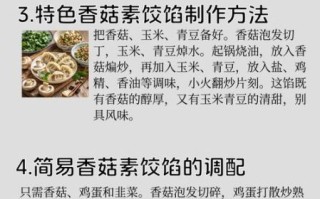 香菇素馅饺子怎么调馅_香菇素饺子馅放什么好吃