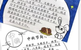 中秋手抄报怎么写_中秋手抄报内容有哪些