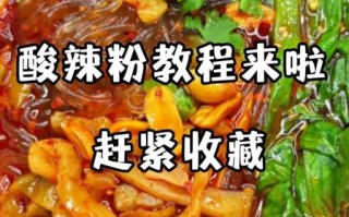酸辣粉丝怎么做_酸辣粉丝做法步骤