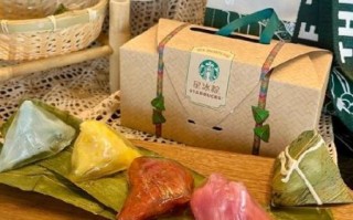 星巴克粽子好吃吗_星巴克粽子口味怎么样