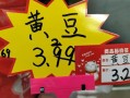 黄豆价格行情最新价格_今日黄豆多少钱一斤