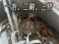 螃蟹怎么洗才干净_活蟹清洗步骤