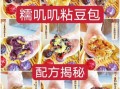 粘豆包怎么做_粘豆包的做法和配方