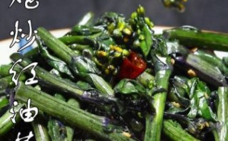红油菜的做法大全_红油菜怎么炒才好吃