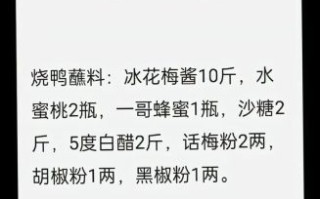 白切鸭怎么做才好吃_白切鸭的蘸料怎么调