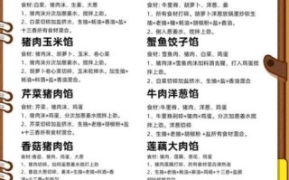 饺子馅怎么调好吃_饺子馅配方比例