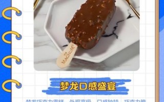 梦龙雪糕广告为什么这么火_梦龙雪糕广告创意解析