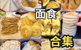 面食小吃大全_哪些面食小吃最受欢迎