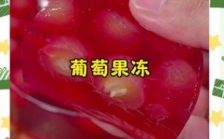 自制葡萄果冻怎么做_葡萄果冻家常做法