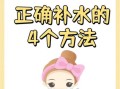 怎样正确补水_皮肤干燥起皮怎么办