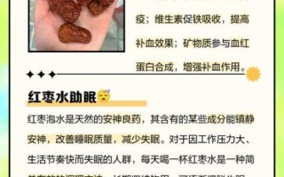 大红枣泡水喝的功效与作用_适合哪些人喝