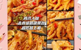 网红鸡爪哪里可以学_学网红鸡爪要多少钱