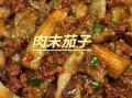 茄子炒肉沫怎么做_茄子炒肉沫家常做法