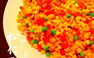 松子玉米怎么炒_松子玉米做法窍门