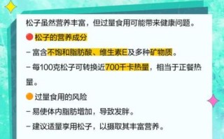 常吃松子有什么好处和坏处_松子吃多了会上火吗
