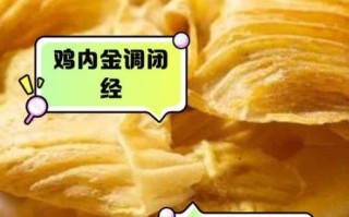 鸡内金最简单的吃法_鸡内金怎么吃最方便