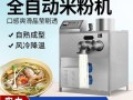 米线机器全自动多少钱_全自动米线机价格表