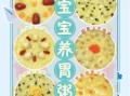 宝宝粥谱大全_六个月宝宝吃什么粥好