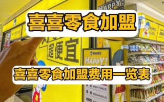 零食干果店加盟多少钱_加盟流程有哪些