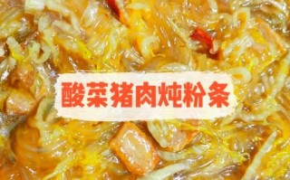 酸菜炖粉条要不要提前泡_粉条泡多久才软