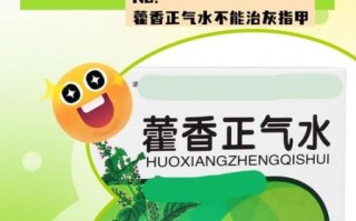 藿香正气水治灰指甲有效吗_怎么用才正确