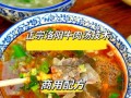洛阳牛肉汤香料配方_正宗做法
